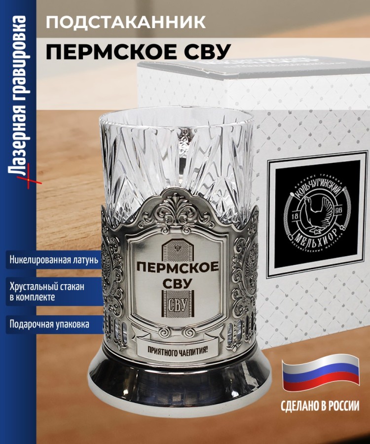 Подстаканник суворовское училище "Пермское СВУ" купить в Санкт ...